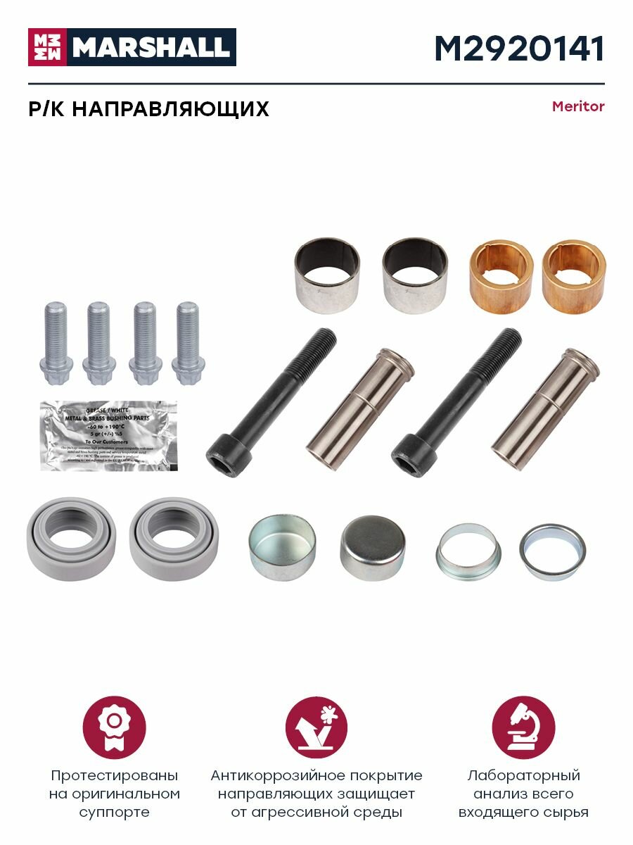 Ремкомплект направляющих суппорта (18 деталей) MERITOR о. н. MCK1317