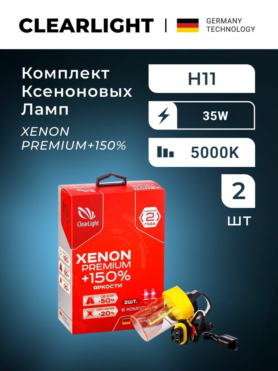 Ксеноновые лампы H11 Clearlight Xenon Premium+150% 2шт, дневной белый свет