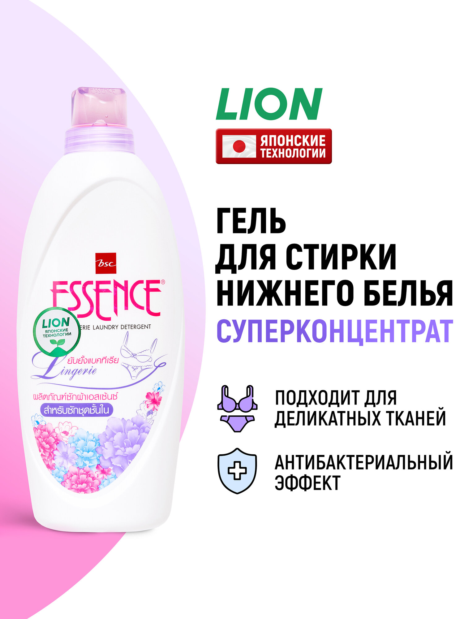 LION Гель концентрат для стирки нижнего белья Essence Lingerie с антибактериальным эффектом / Жидкий стиральный порошок, средство для белых, цветных и черных вещей / японские технологии, 900 мл