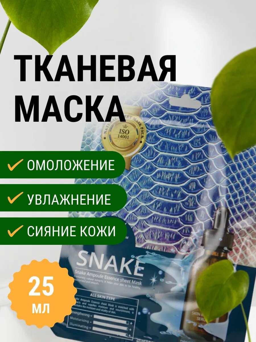 Маска тканевая для лица от морщин на 8 марта