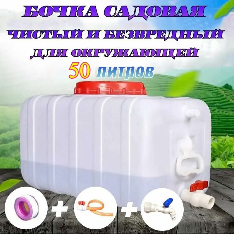 Бытовое ведро для хранения воды, из пищевого материала, 50 литров.