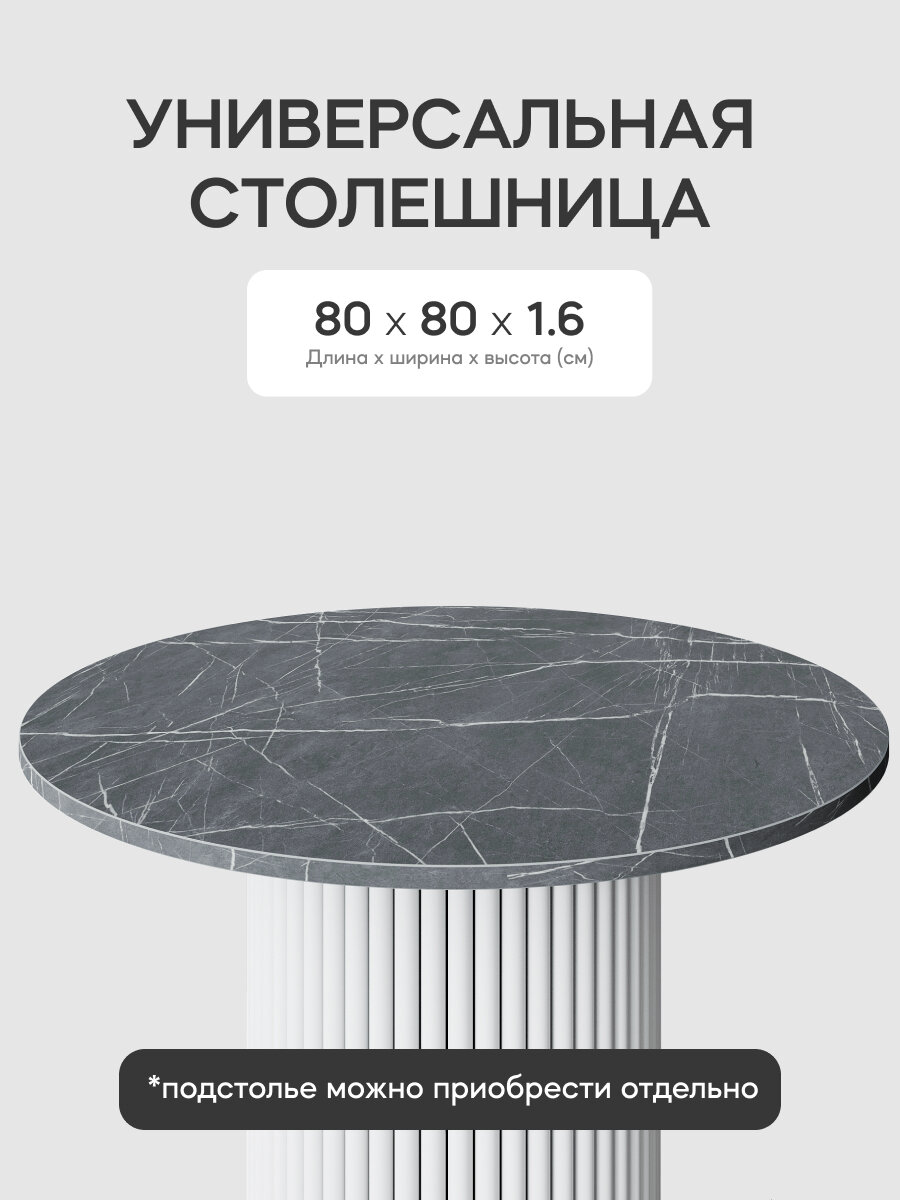 GEN GROUP Столешница ЛДСП круглая D80 см, для стола, черный мрамор