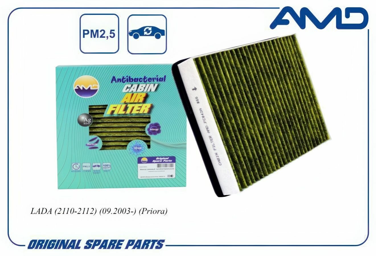 Фильтр салонный угольный для ВАЗ Лада 2110-2112, Приора AMD. FC842A AMD