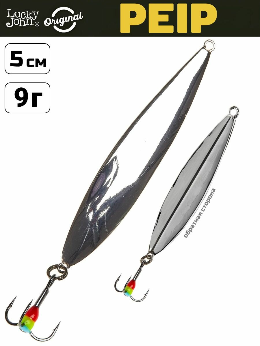 Блесна вертикальная Lucky John Peip 50мм, цвет S