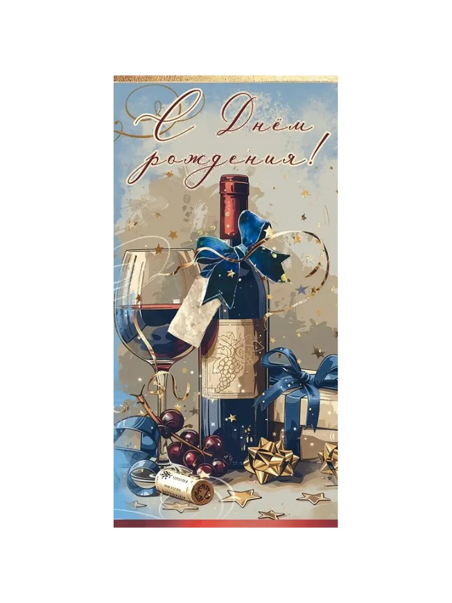 Конверт для денег "С Днём рождения!" Натюрморт, 16*8 см / ГК Горчаков
