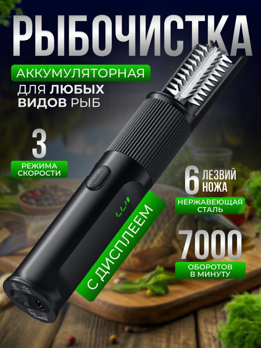 Рыбочистка Бытовой электрический скребок для удаления рыбьей чешуи