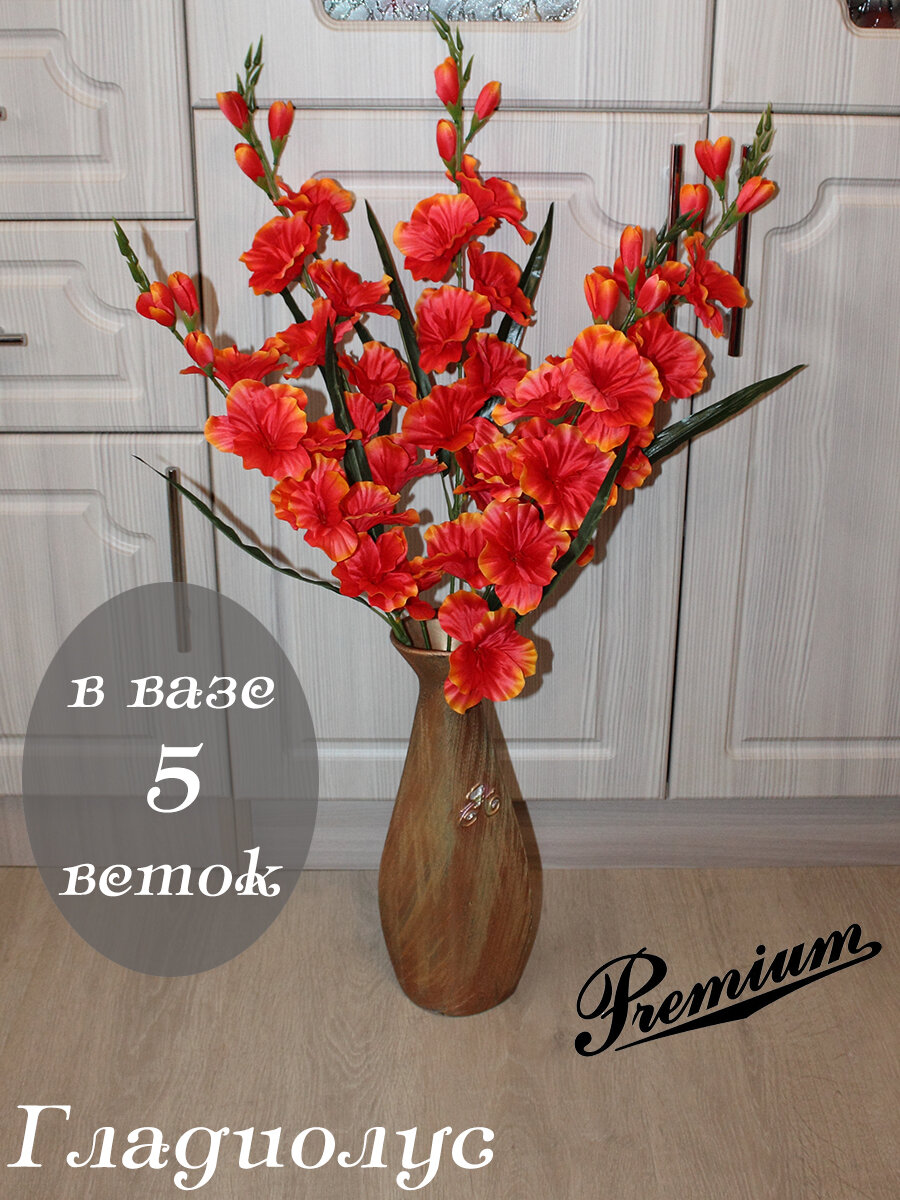 Искусственные растения Holodilova "Гладиолус", текстильные, оранжевые