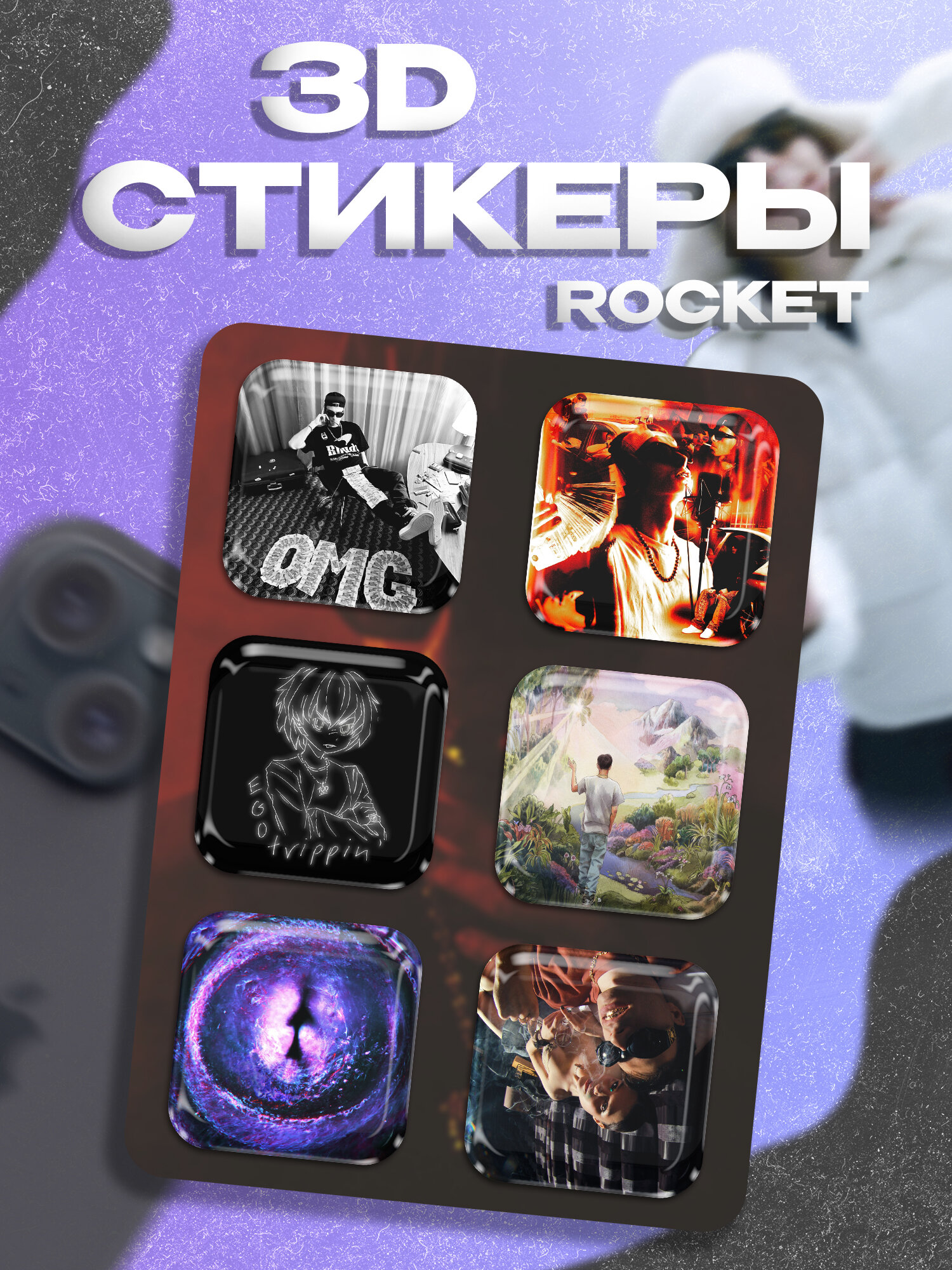 3д стикеры Rocket Рокет наклейки на телефон