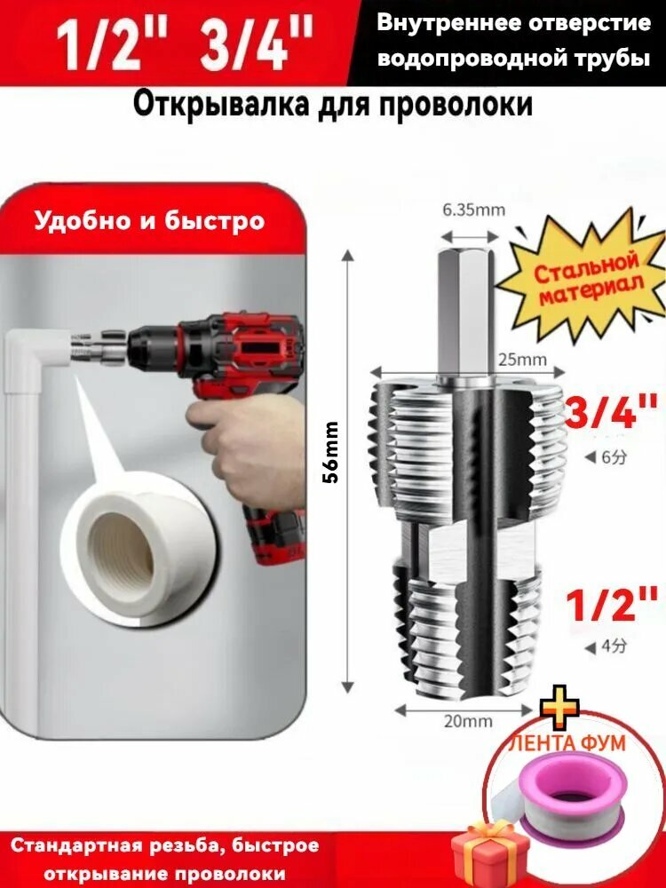 Набор матриц для труб из ПВХ с 2 матрицами 1/2", 3/4",1 шт