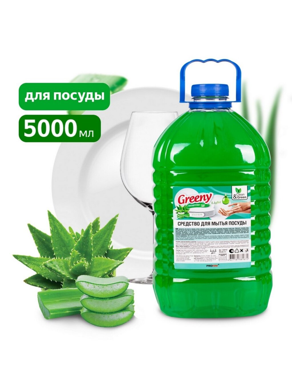 Средство для мытья посуды "AVS" Clean&Green (5 л) ("Greeny" Light, "Алоэ вера")
