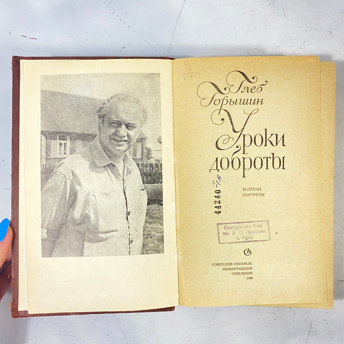 "Уроки доброты" СССР книга — фото 1