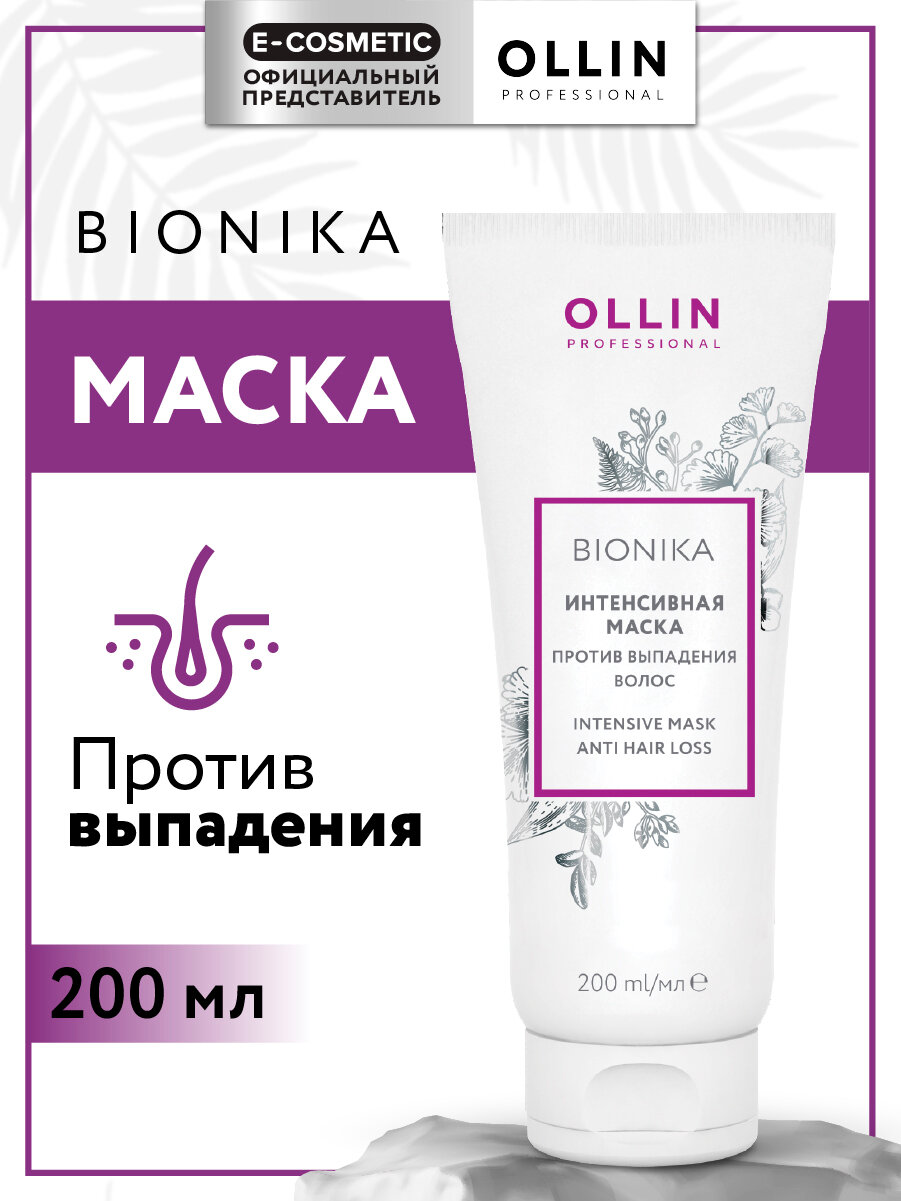 Интенсивная маска для волос OLLIN PROFESSIONAL Bionika против выпадения с кератином 200 мл