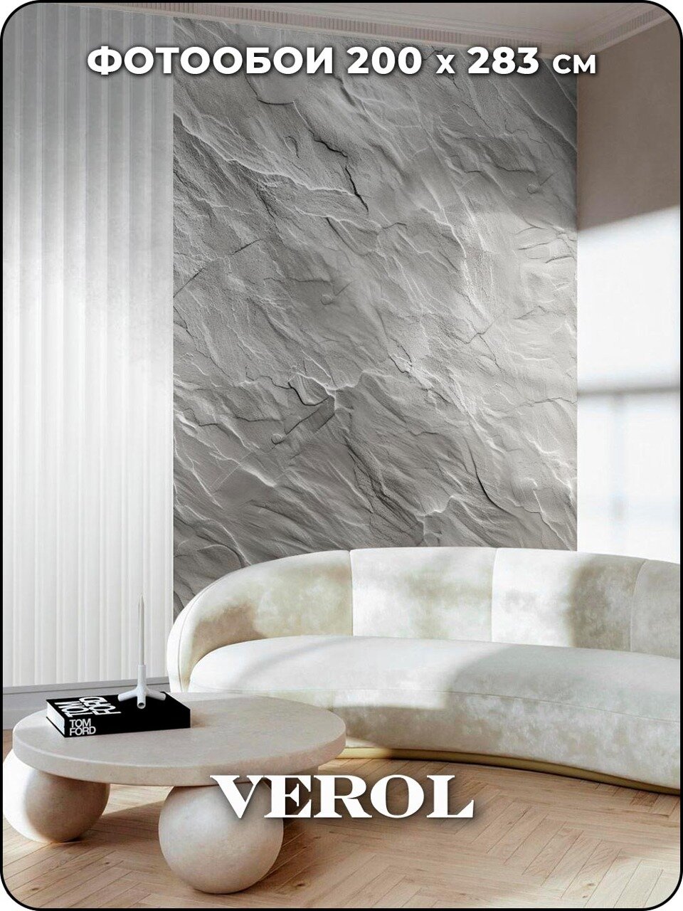 Фотообои флизелиновые с виниловым покрытием VEROL "Каменная текстура", 200*283 см, моющиеся