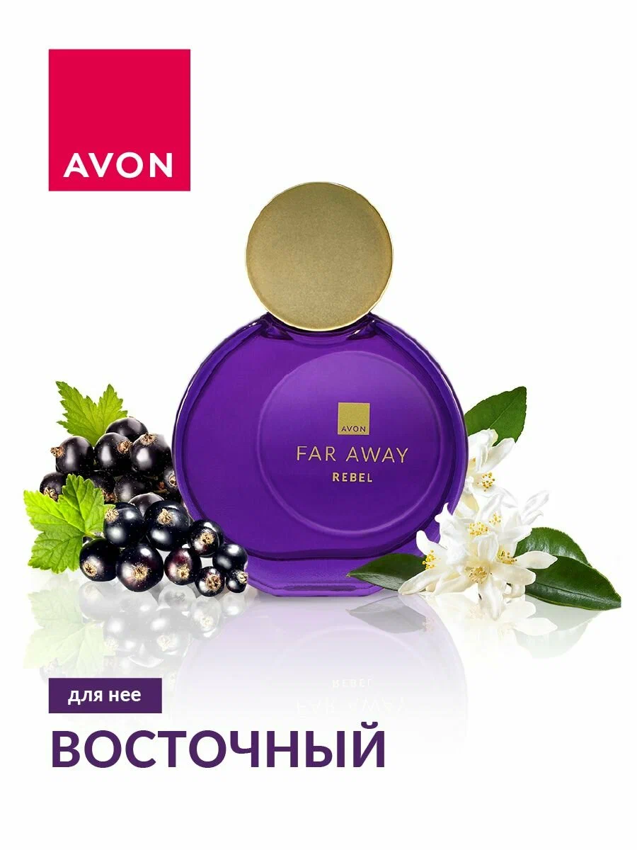 Парфюмерная вода Avon Far Away Rebel для неё, 50мл