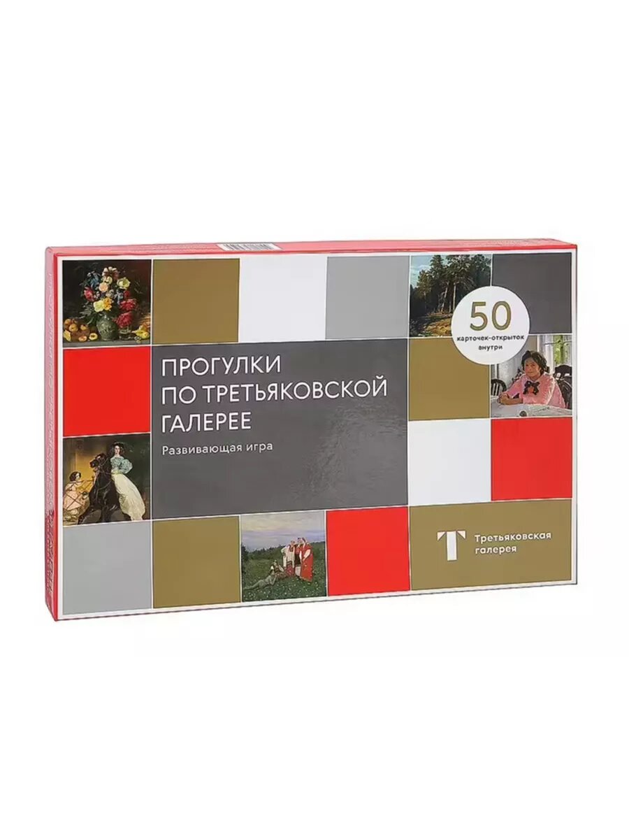 Настольная игра-лото "Прогулки по Третьяковской галерее"