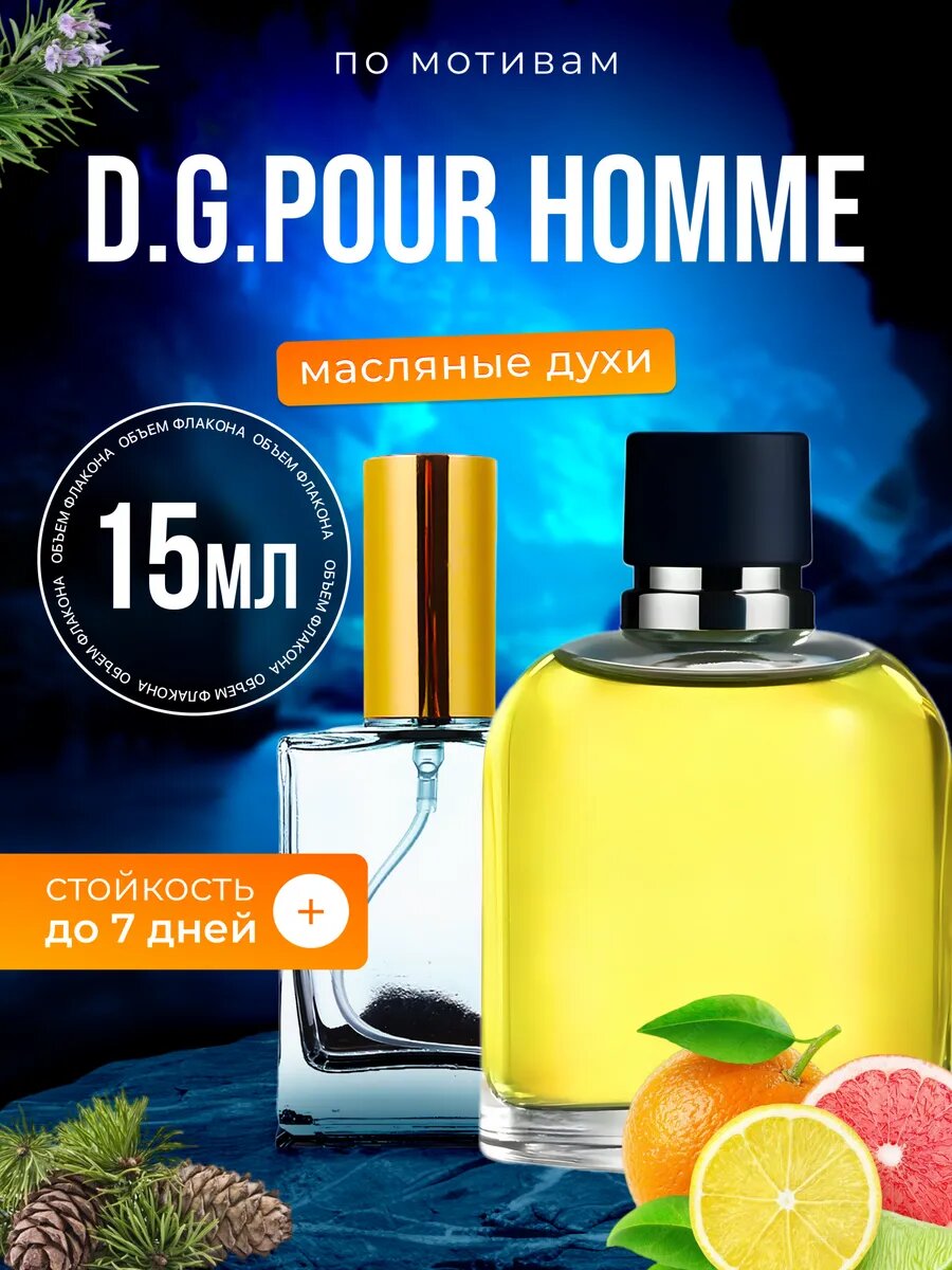 Духи масляные по мотивам Pour Homme Дольче Габбана Пур Хом мужские стойкие