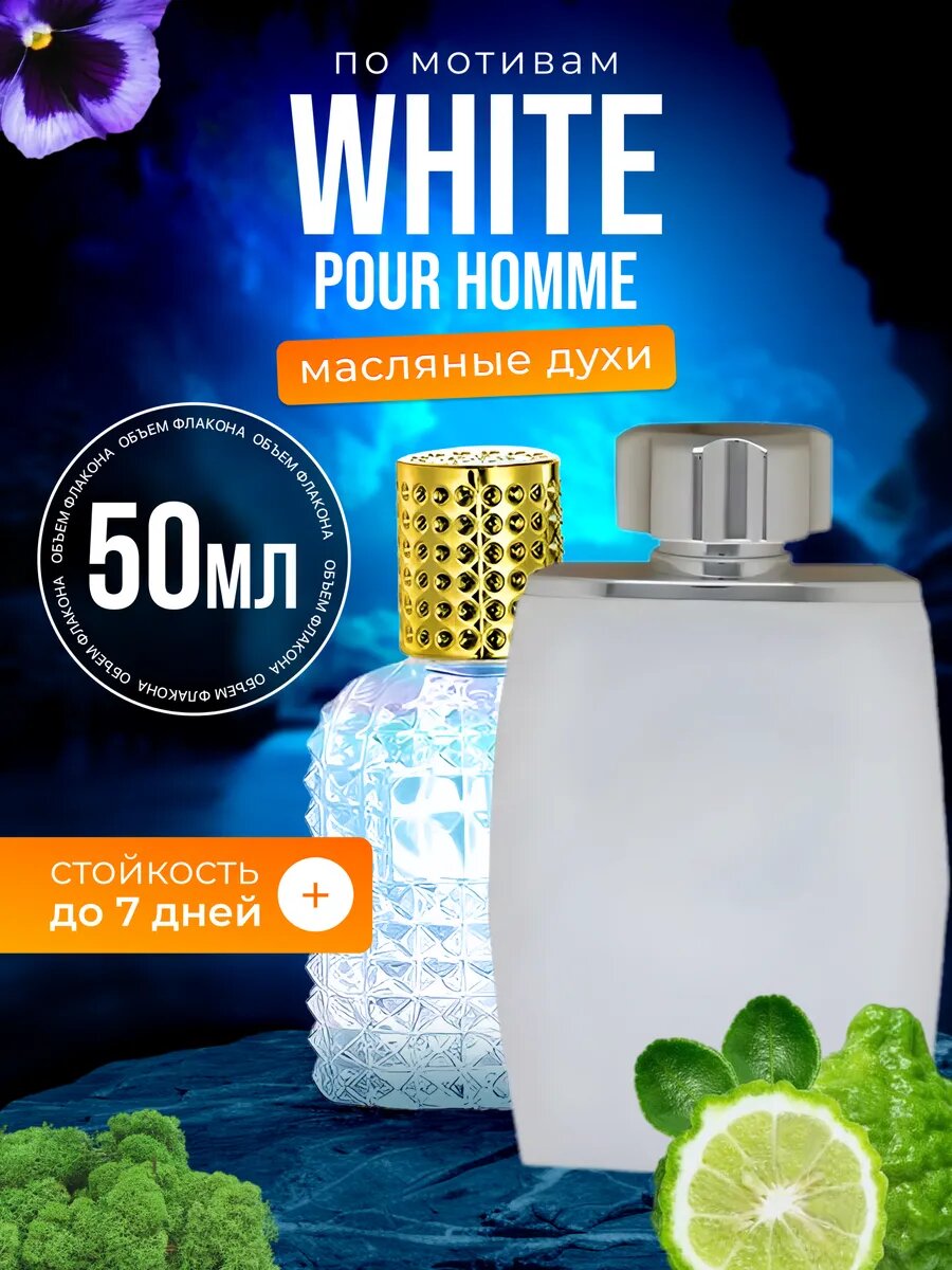 Духи масляные по мотивам White Pour Homme Лалик Вайт Пур Хом мужские стойкие