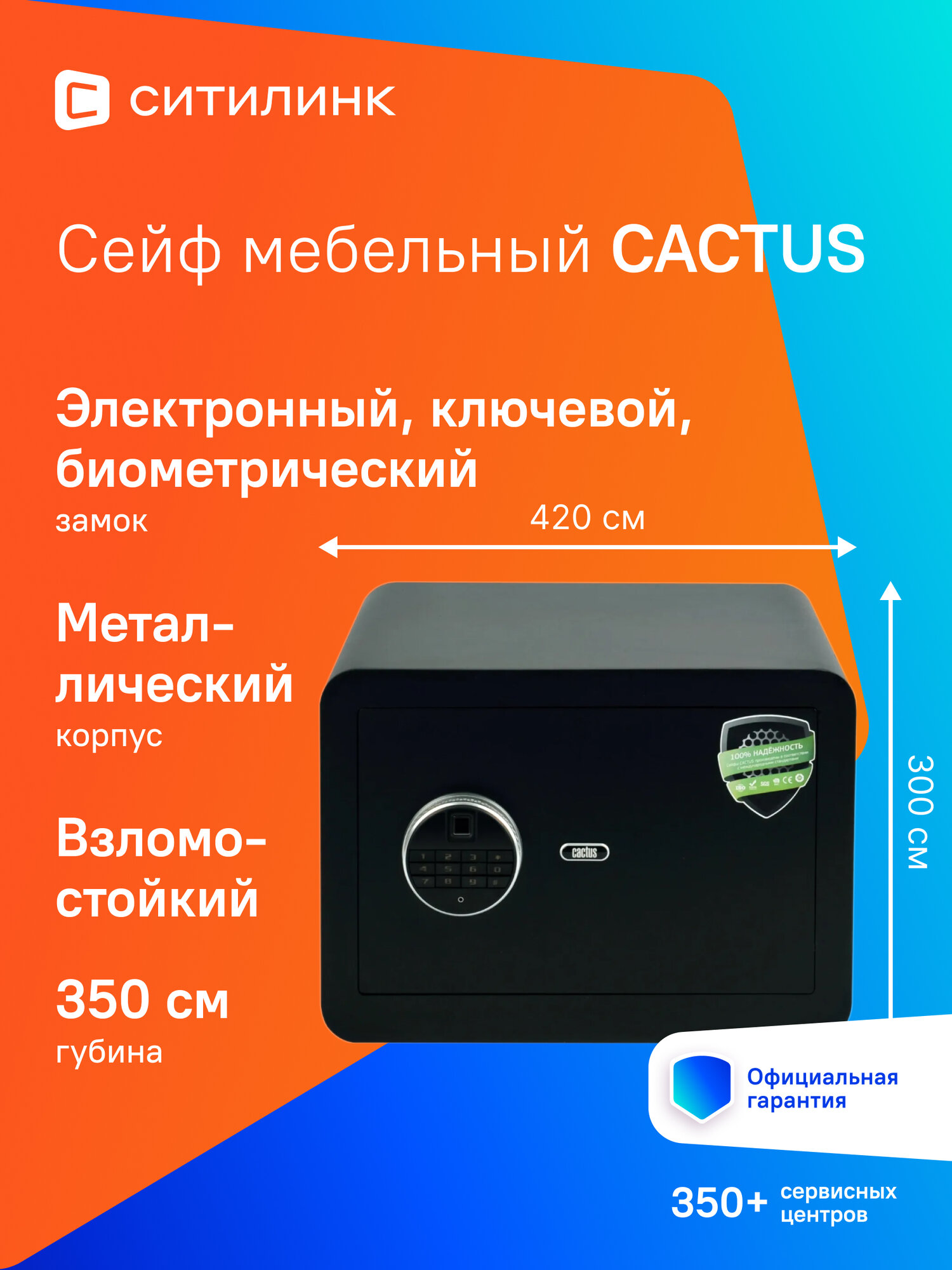 Сейф мебельный Cactus CS-SF-F30, размер 300x420x350мм, замок электронный