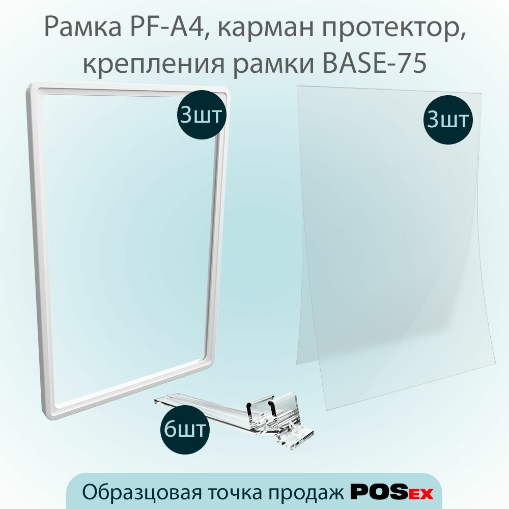 Комплект Белая пластиковая рамка А4 с карман-протектором+настольный держатель под углом 75 , 3шт.