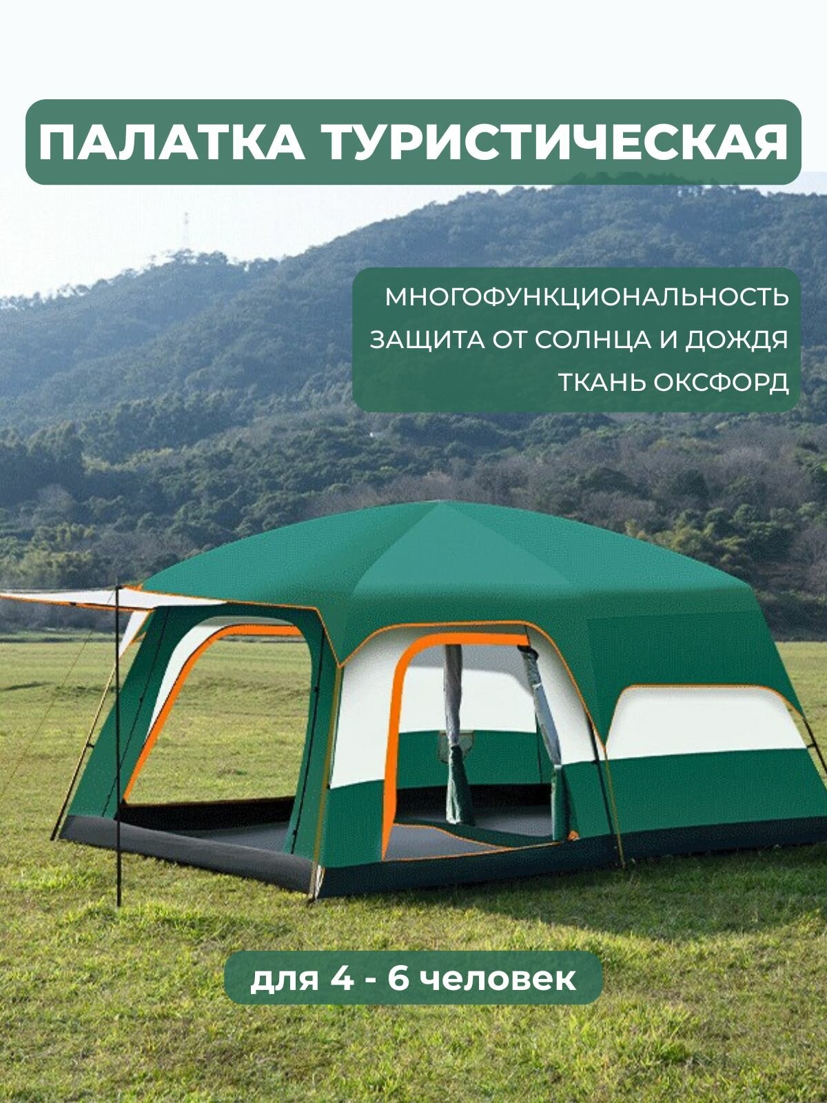 Палатка туристическая большая с тамбуром, 4-6 мест, 2 комнаты, Зеленый