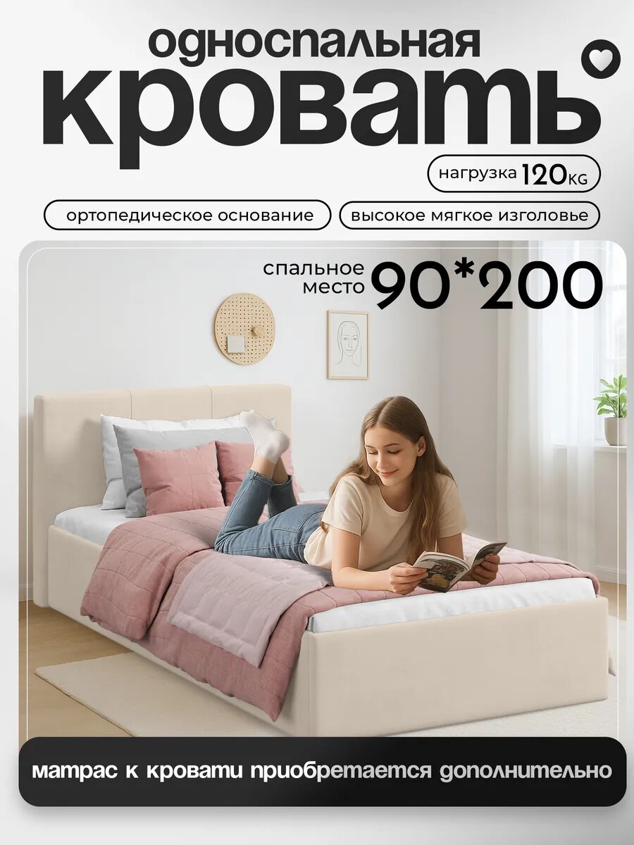 Кровать односпальная 90х200 Руми, велюр, цвет молочный, ортопедическое основание
