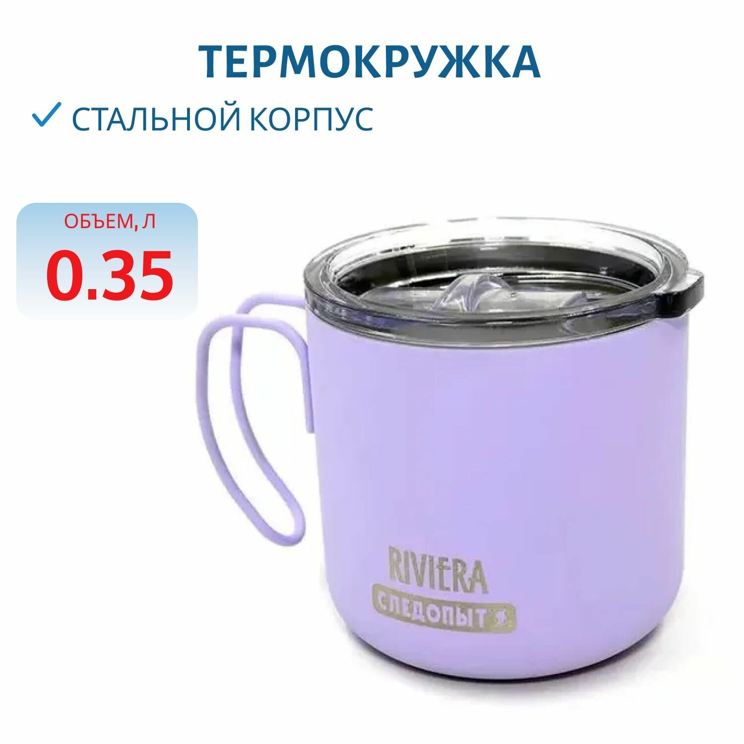Термокружка следопыт-riviera PF-CWS-P105, 350 мл