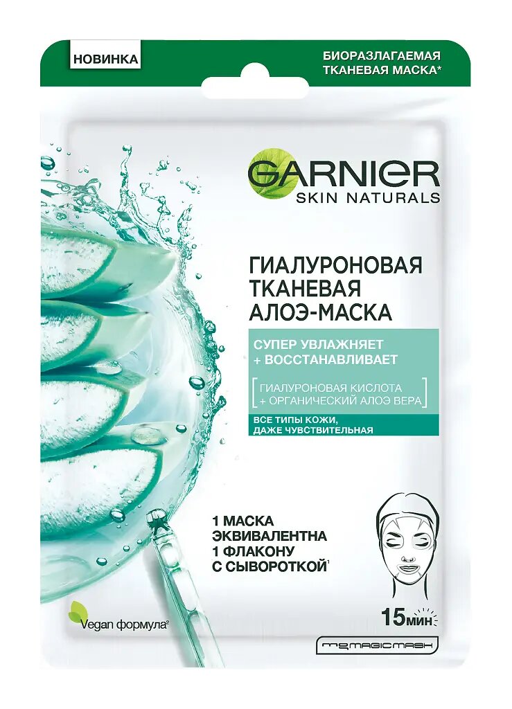 Garnier Skin Naturals Гиалуроновая тканевая Алоэ-маска 32 г 1 шт