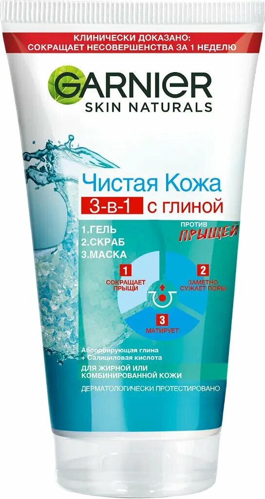 Garnier Skin Naturals Чистая Кожа Специальные средства для лица 3в1 очищающий гель+скраб+маска 150 мл 1 шт