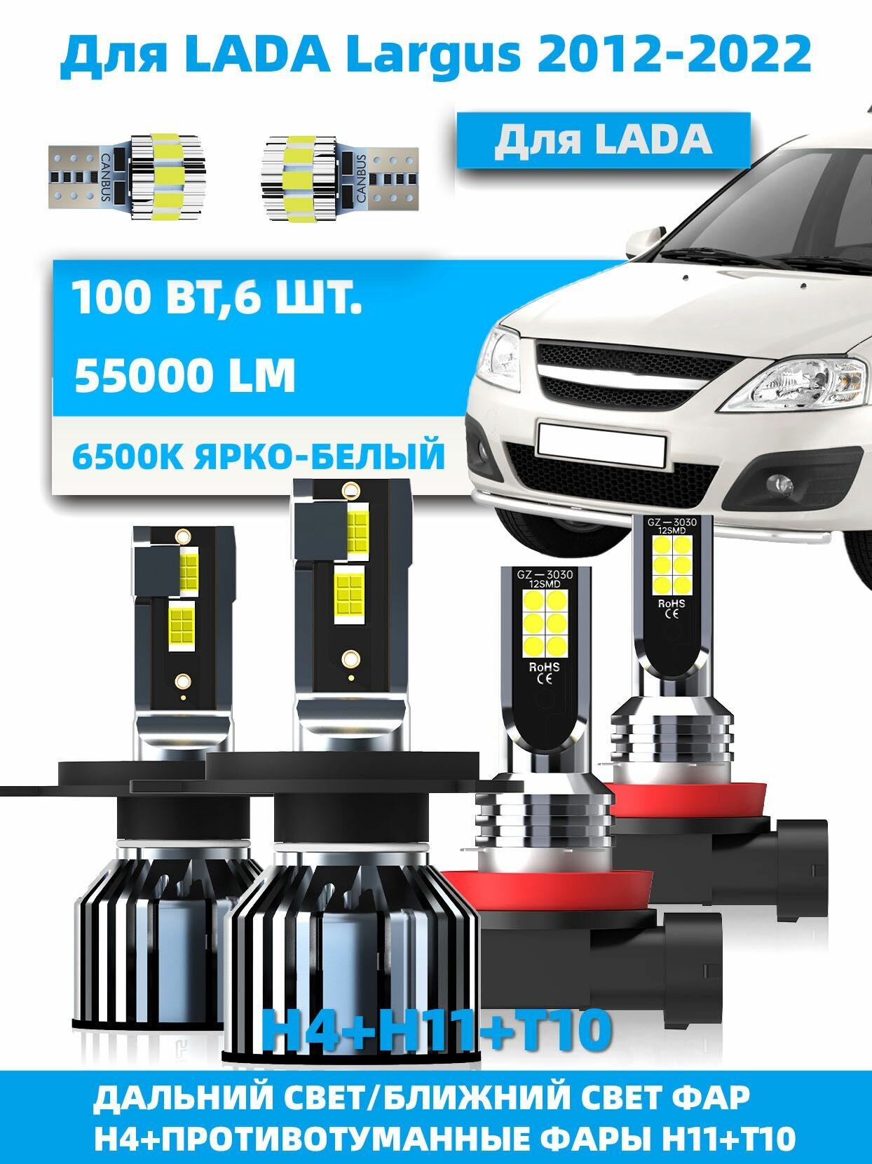 LED Лампочка Для LADA Largus 2012-2022, Светодиодная автомобильная лампа для фары