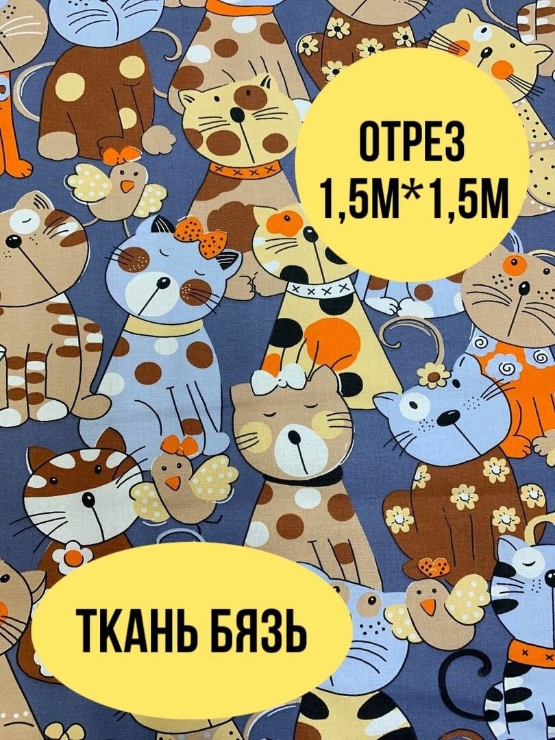 Ткань бязь 150см