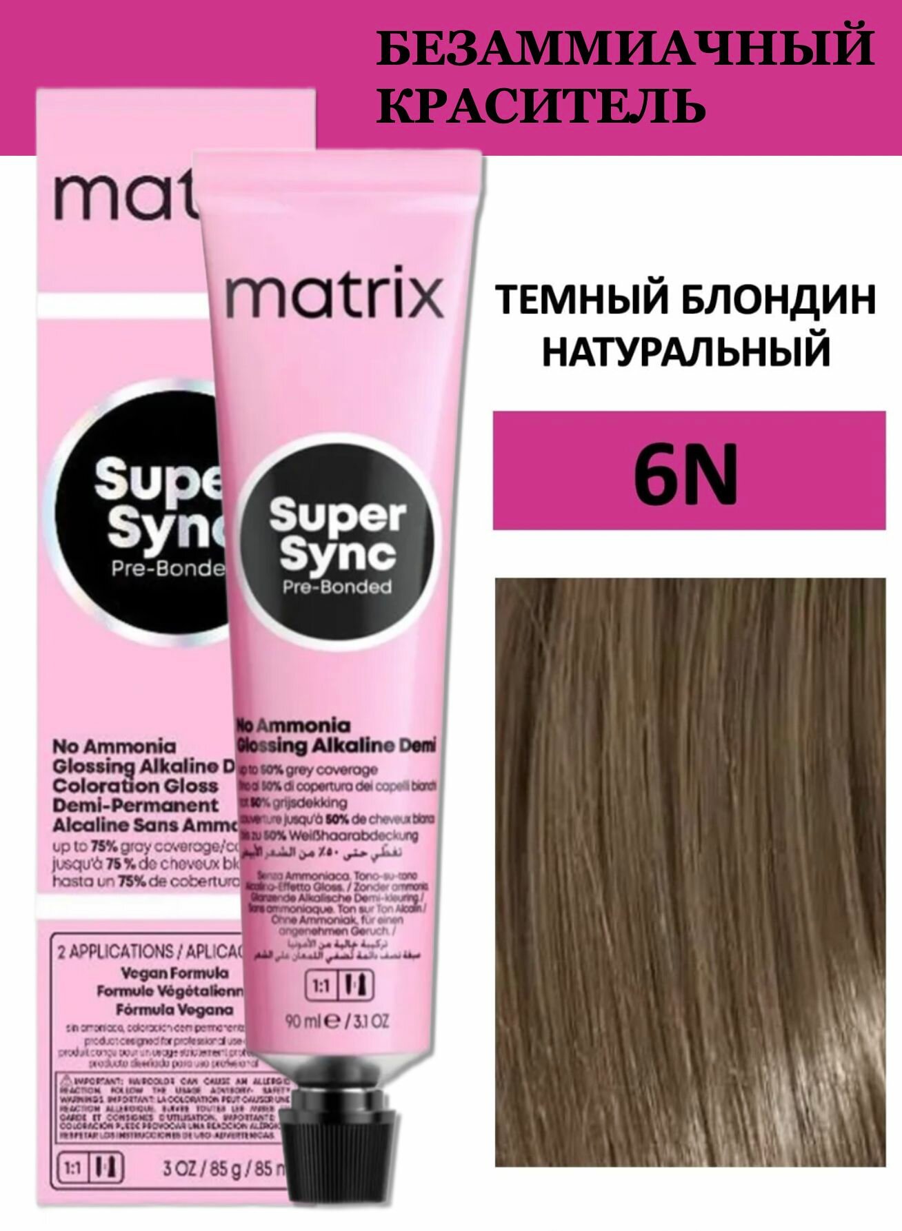Matrix Color Sync Крем-краска для волос 6N темный блондин натуральный, 90мл