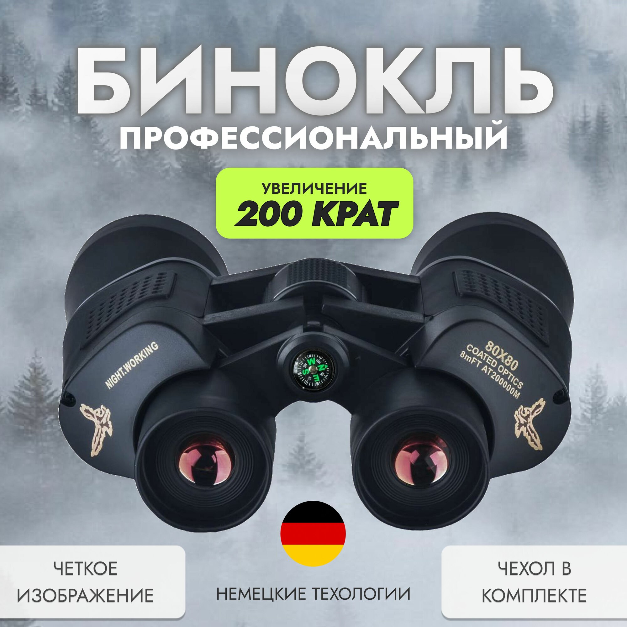 Бинокль