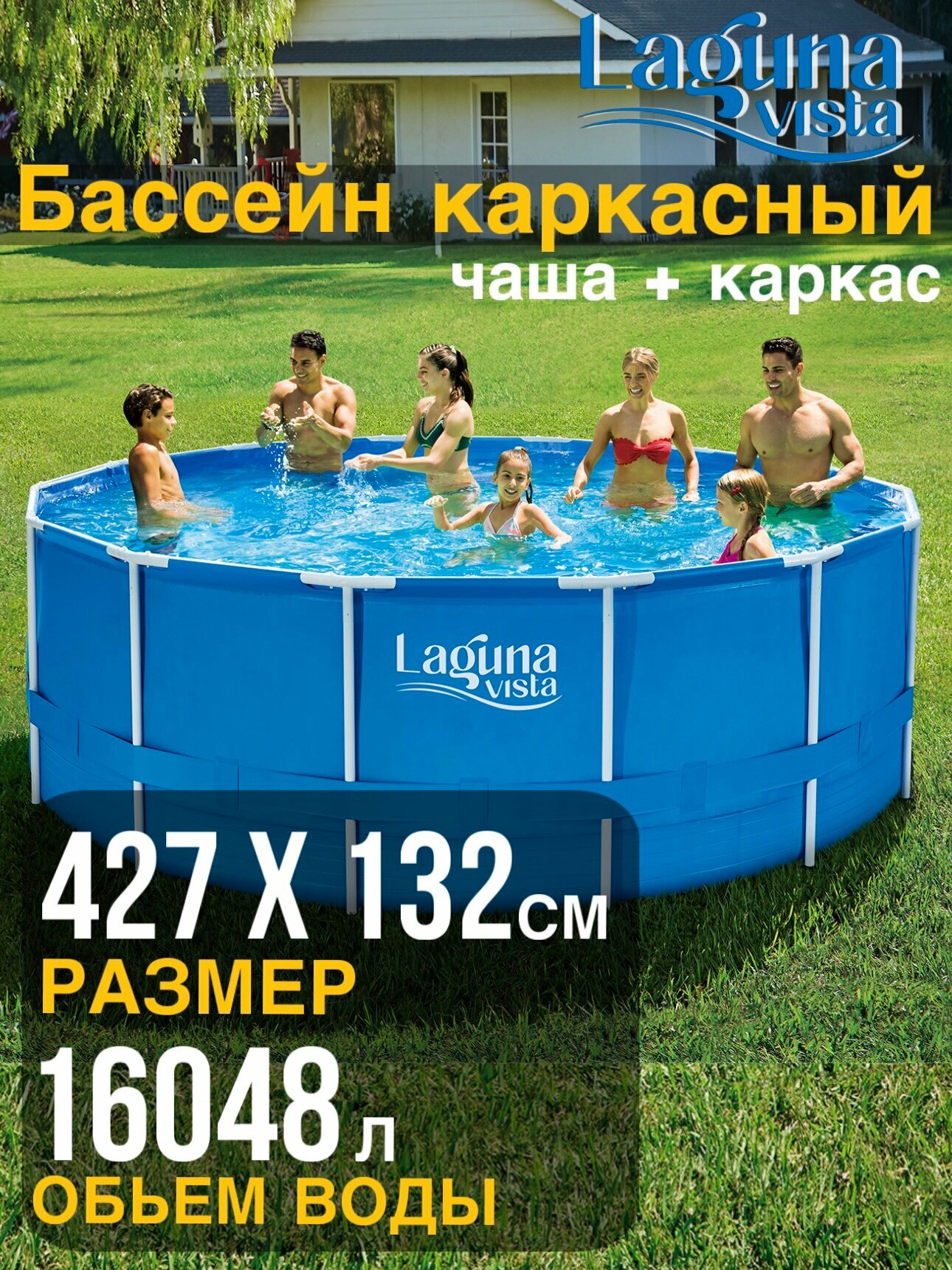 Бассейн Laguna Vista P20-1452, каркасный, круглый, глубина 1,32 м, диаметр 4,27 м