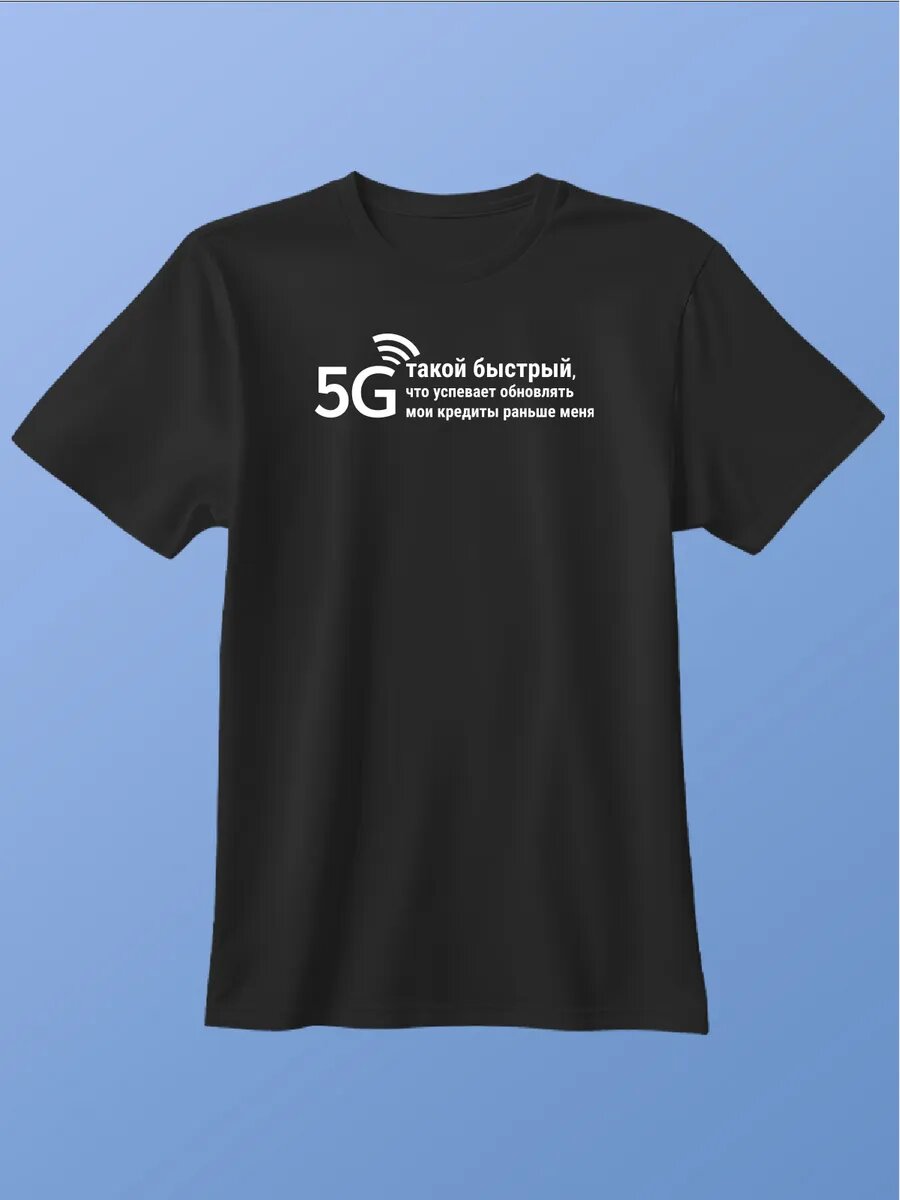Футболка связь 5G прикол