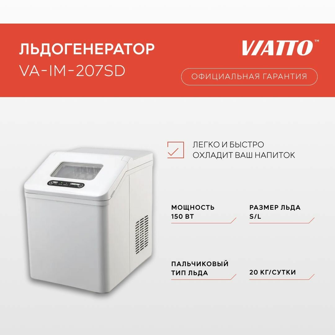 Льдогенератор бытовой