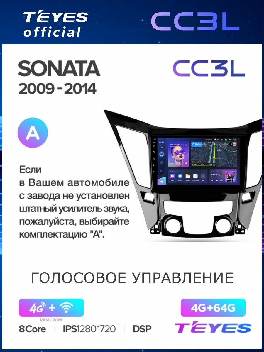Магнитола Hyundai Sonata 6 YF 2009-2014 (Комплектация А) Teyes CC3L 4/64GB, штатная магнитола, 8-ми ядерный процессор,