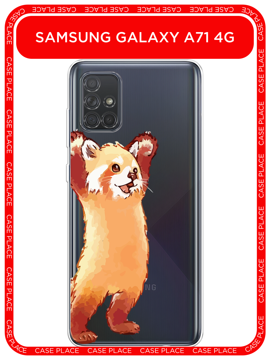 Чехол на Samsung Galaxy A71 / Самсунг Галакси А71 с принтом Красная панда в полный рост, прозрачный