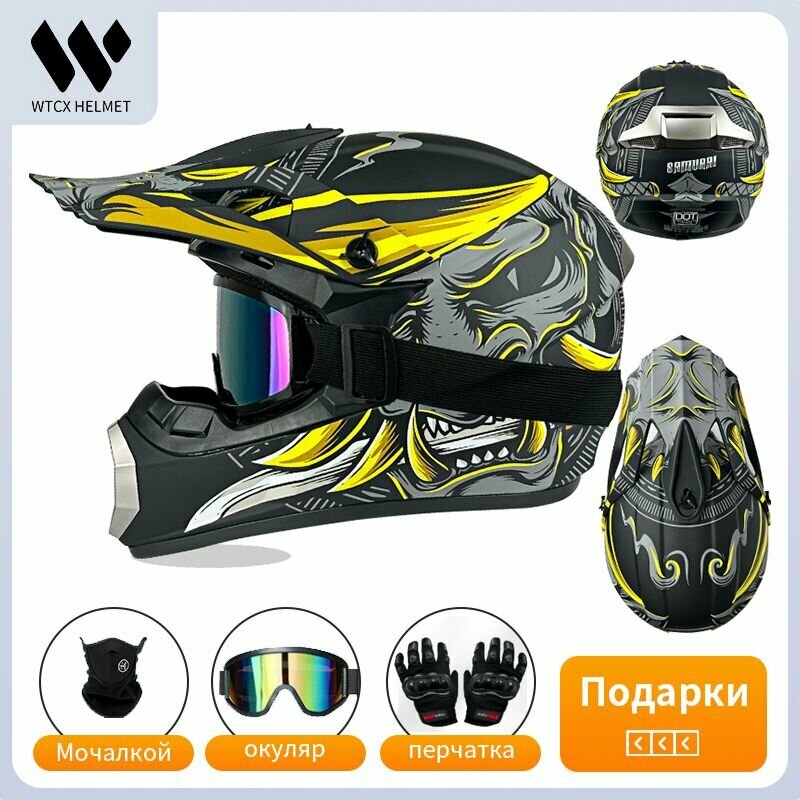 Мотошлем "Кросс/Эндуро", ABS-пластик, DOT, ветрозащитные очки, перчатки, головной убор