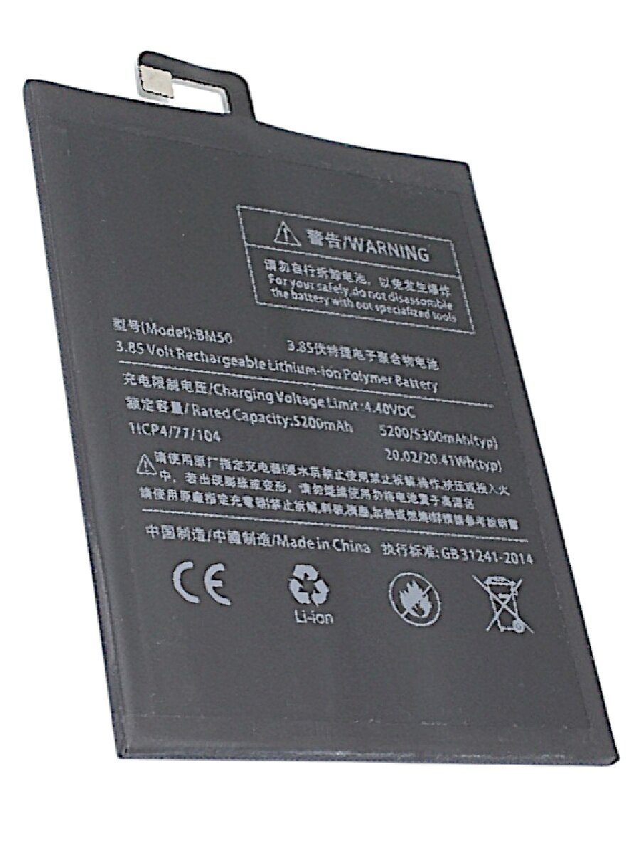 Аккумулятор для телефона Xiaomi Mi Max 2 BM50 Amperin 5300mAh 3.85V