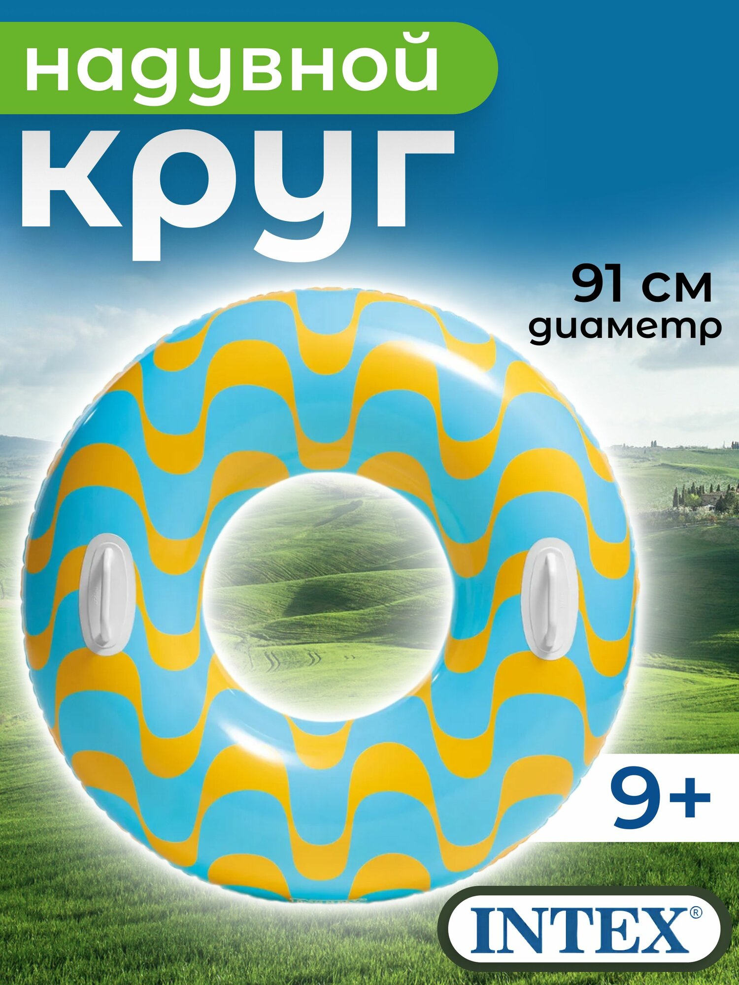 Надувной круг 91см "Водоворот", голубой от 9 лет, 59256