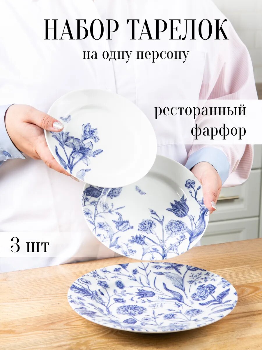Тарелки фарфоровые набор 3 штуки