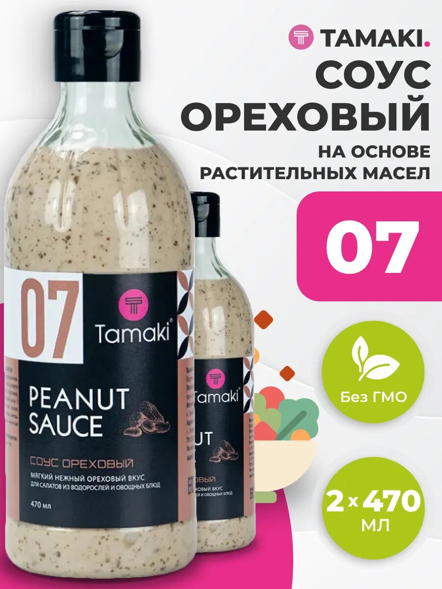 Соус Tamaki ореховый 2 шт по 470 мл