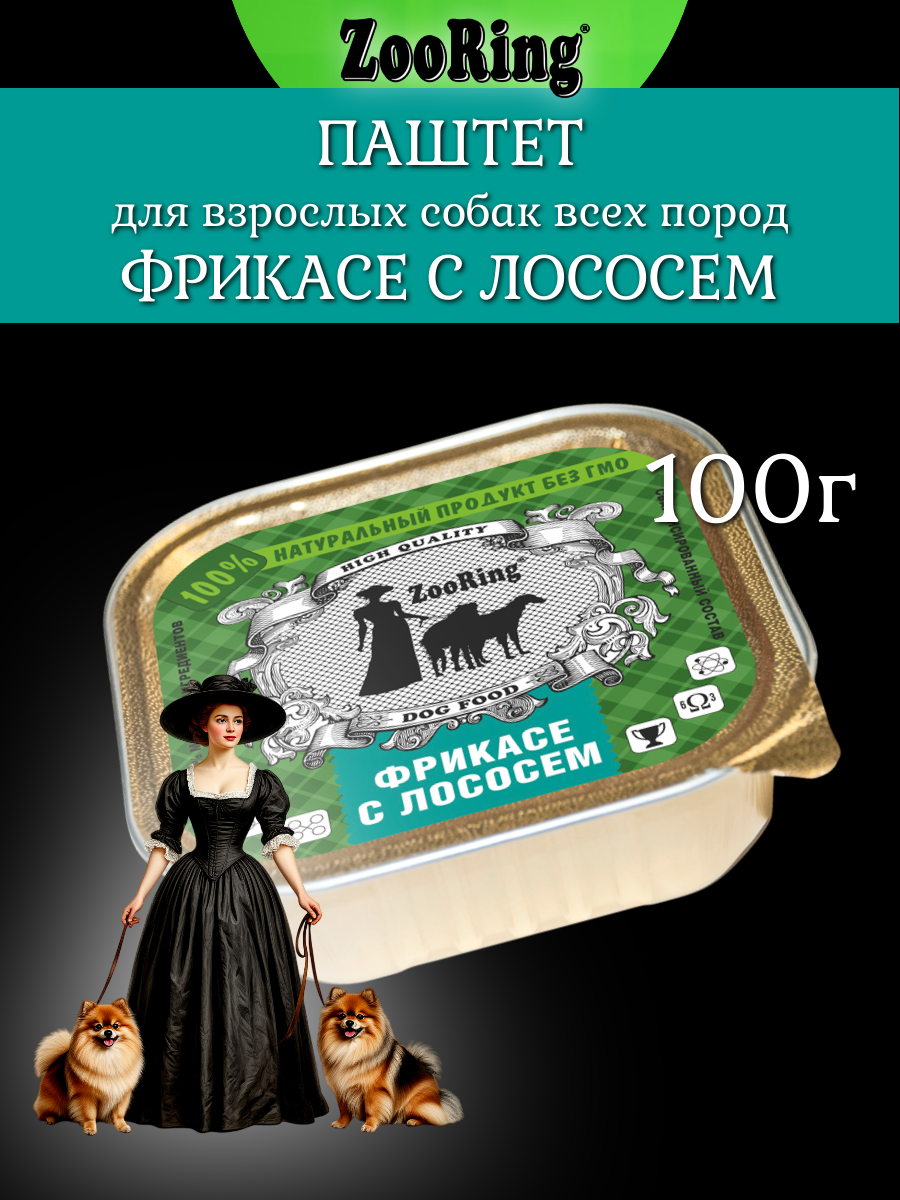 Влажный корм ZooRing паштет, фрикасе с лососем для собак, 100г