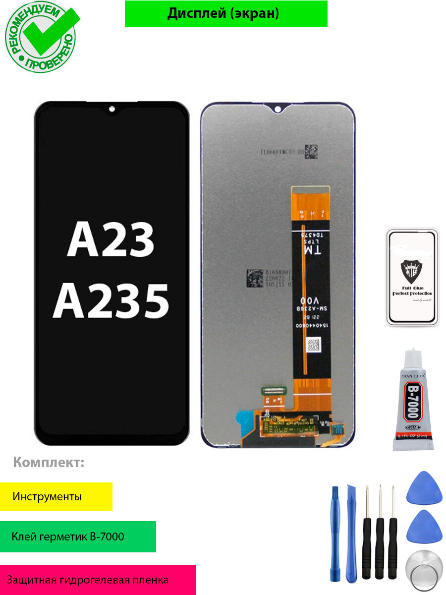 Дисплей для Samsung Galaxy A23 SM-A235 экран с тачскрином в сборе (черный)