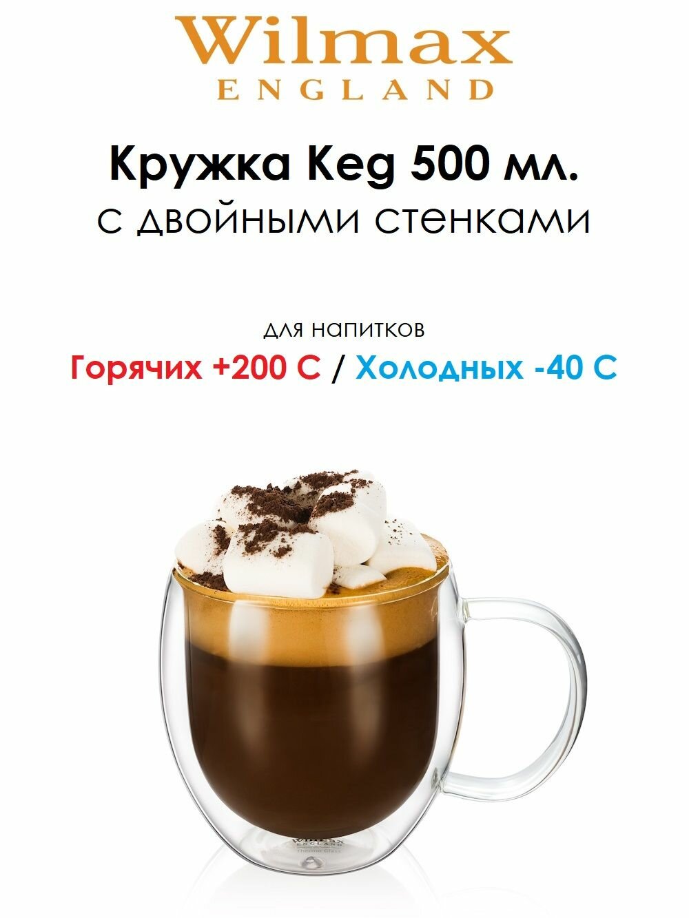 Кружка с двойными стенками Keg 500 мл. Wilmax