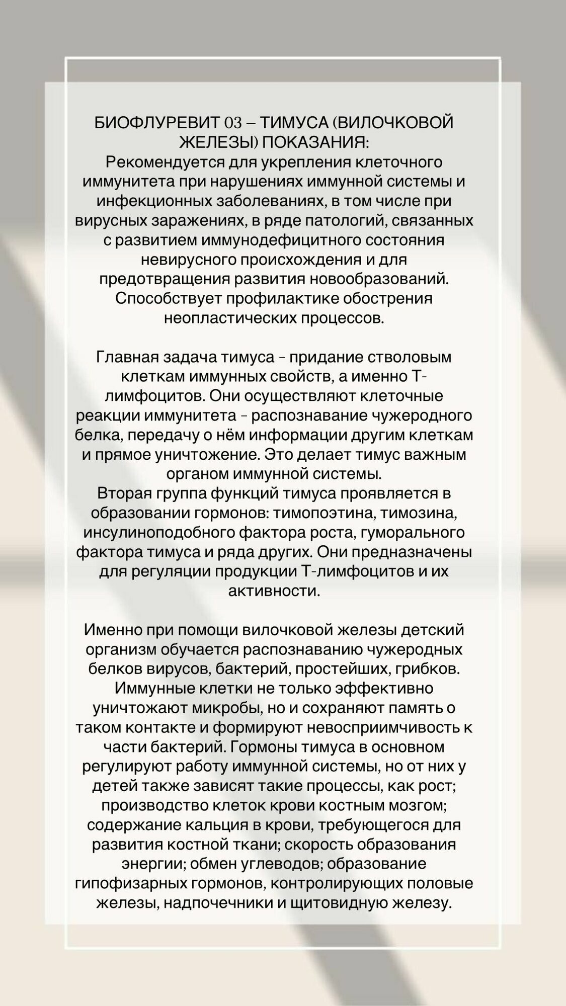 ACLON Флуревит №03 тимуса/иммуномодулирующее/профилактика вирусов и сезонных заболеваний/пептиды — фото 1