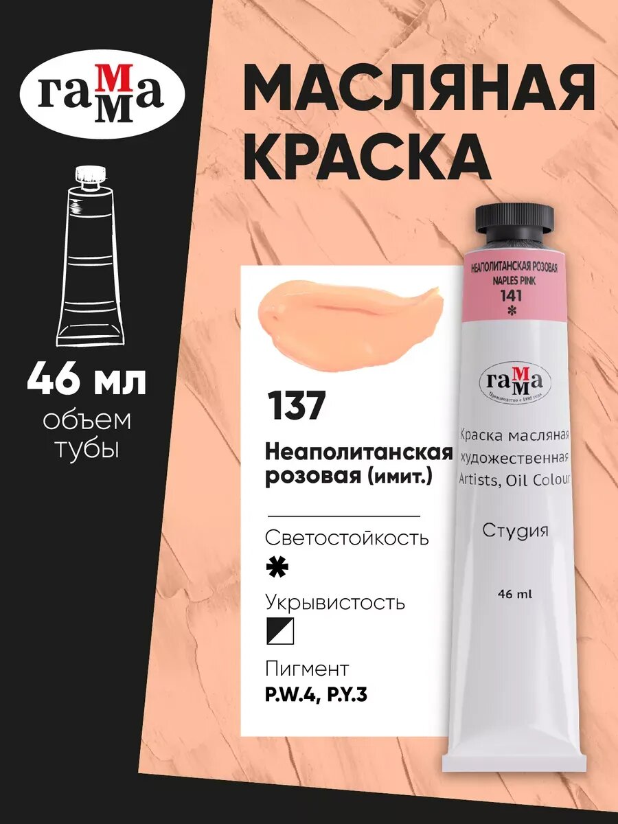 Краска масляная художественная 46 мл туба