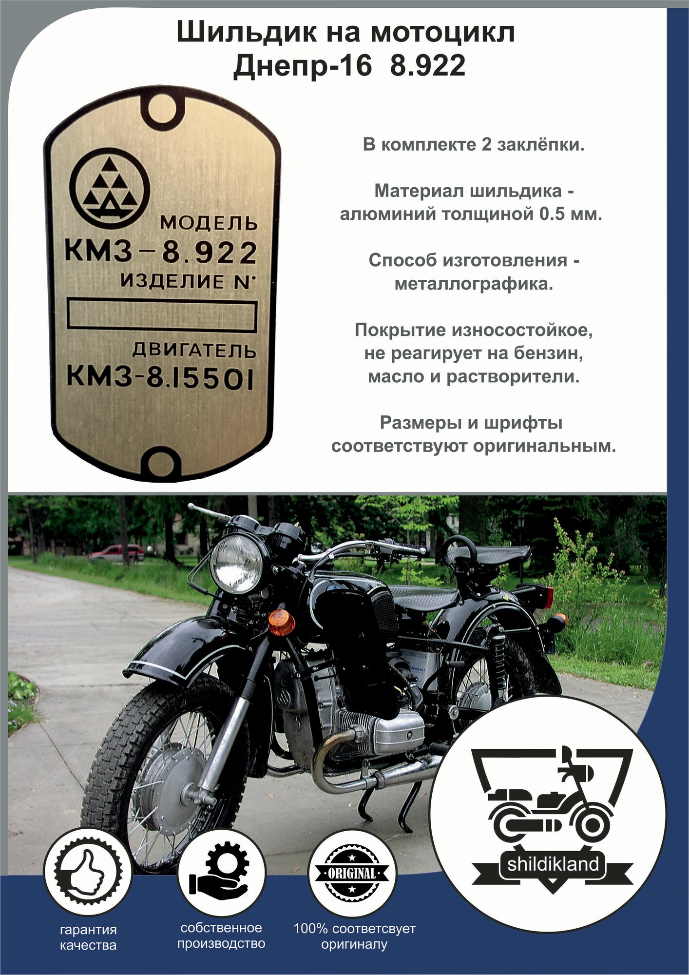 Шильдик на мотоцикл Днепр-16 8.922
