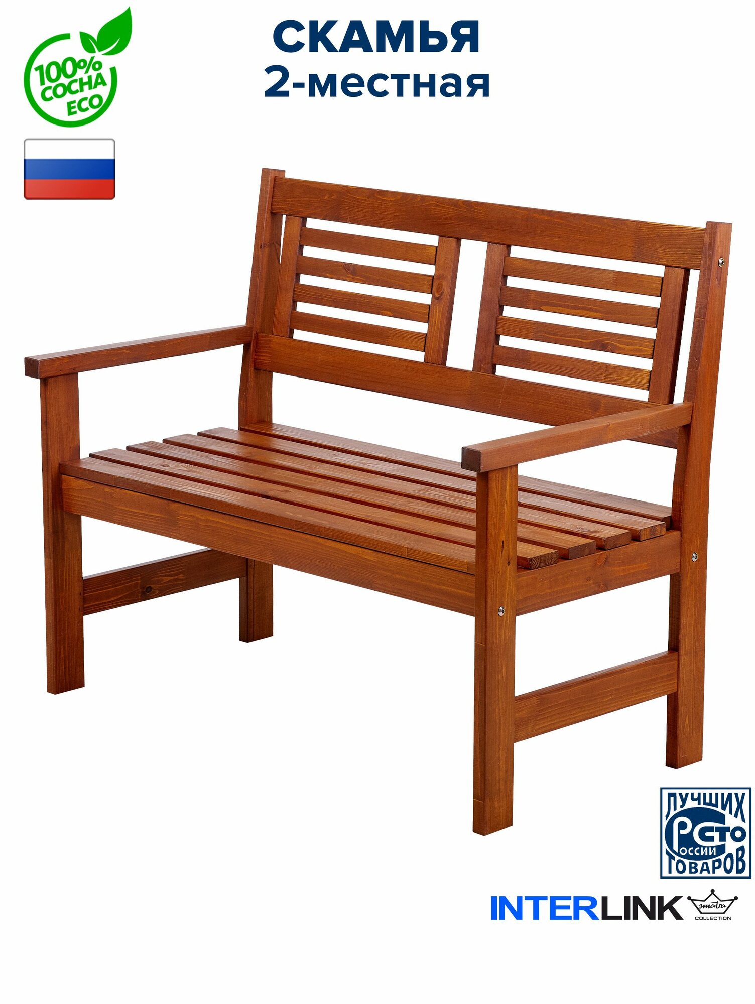 Скамейка садовая деревянная со спинкой для сада и дачи, дома и террасы, кафе для 2-х человек, хольмен