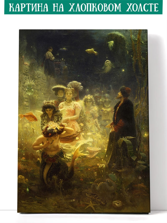 Картина на хлопковом холсте - Садко. Илья Репин, 60х80 см